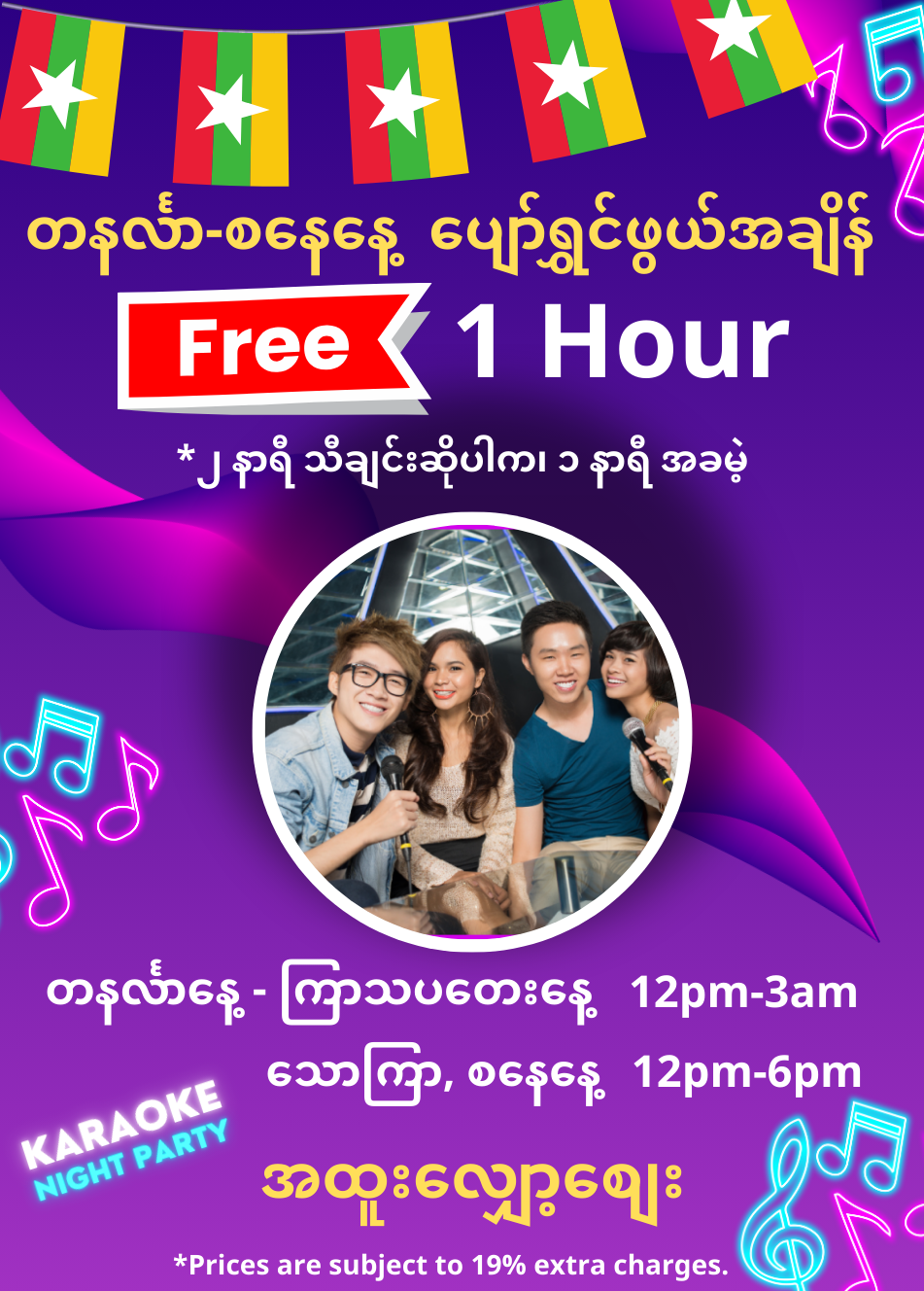 Myanmar Partybox KTV – Promotion - Partybox KTV